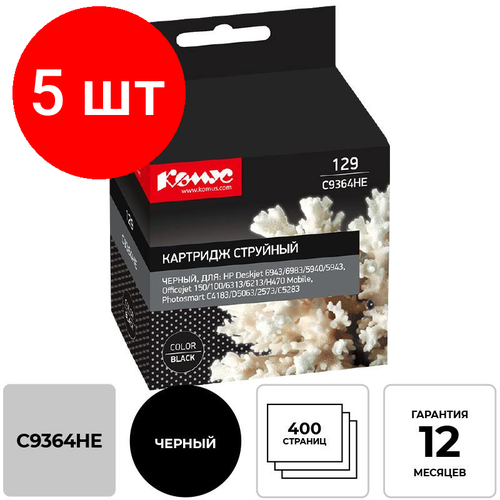 Комплект 5 штук, Картридж струйный Комус 129 C9364HE чер. для HP DJ5943/6943/6983