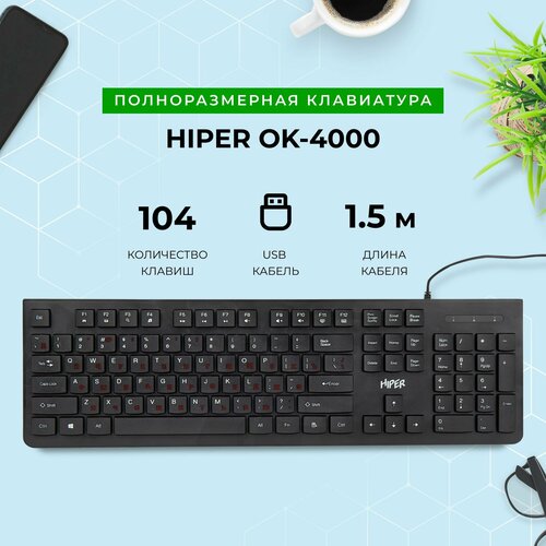 Проводная клавиатура HIPER OK-4000 / мембранная / USB / 104 клавиши / 1,5 м
