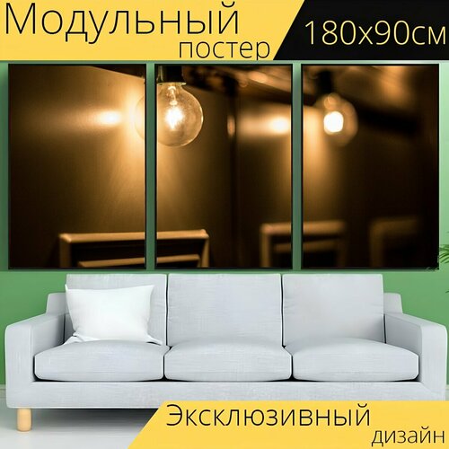 Модульный постер "Огни, лампочка, лампочки" 180 x 90 см. для интерьера