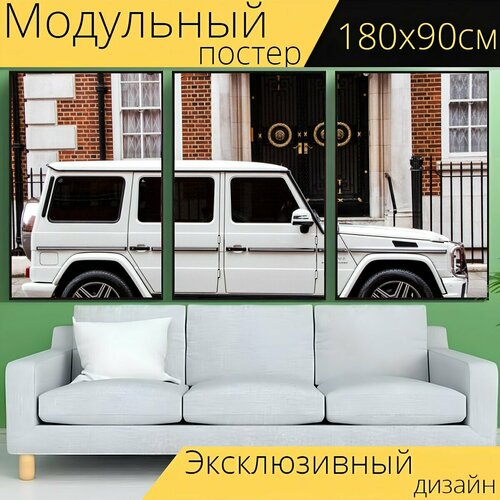 Модульный постер "Роскошь, машина, транспортное средство" 180 x 90 см. для интерьера
