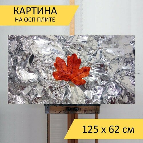 Картина на ОСП 125х62 см. "Лист, осенний лист, алюминиевая фольга" горизонтальная, для интерьера, с креплениями