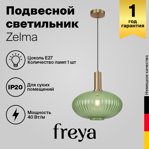 Потолочный светильник FREYA Zelma FR8012PL-01GN, E27, 40 Вт, кол-во ламп: 1 шт., цвет: зеленый