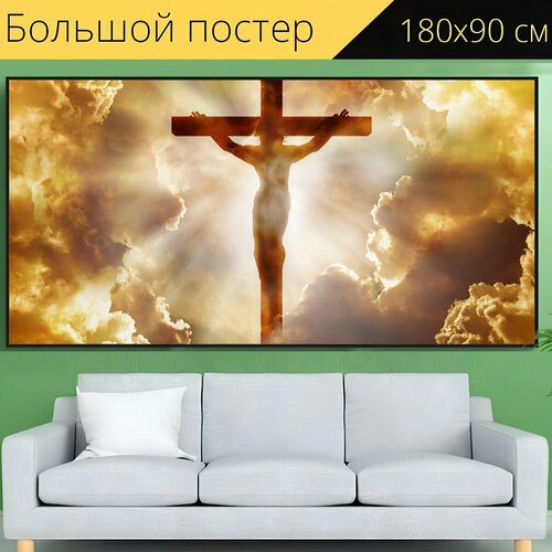 Большой постер "Иисус, бог, святой дух" 180 x 90 см. для интерьера
