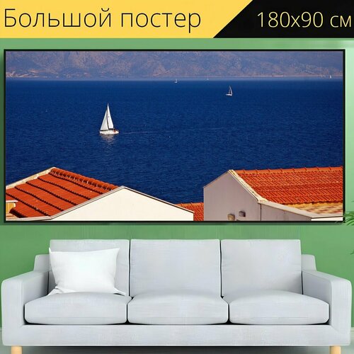 Большой постер "Греция, море, парусник" 180 x 90 см. для интерьера