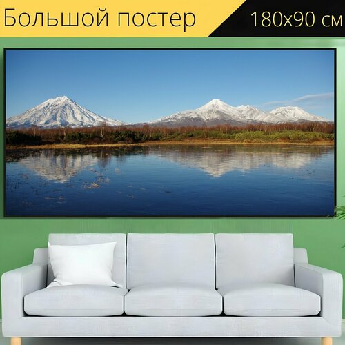 Большой постер "Вулканы, снежные горы, вершины" 180 x 90 см. для интерьера