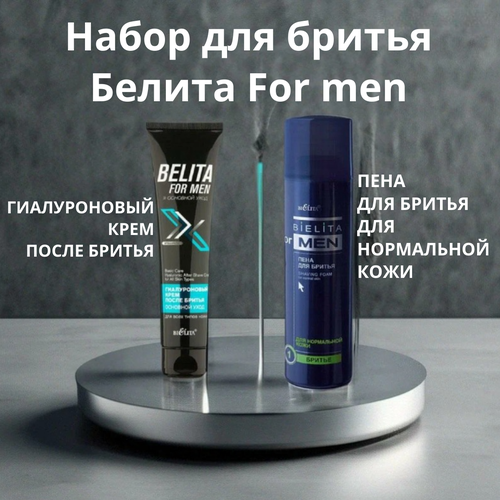 "Основной уход для мужчин" - пена для бритья + гиалуроновый крем