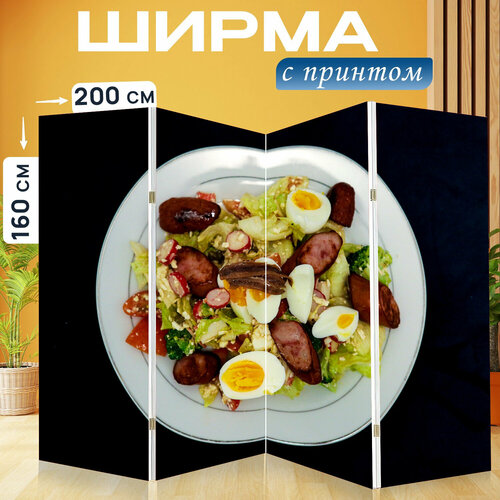 Ширма перегородка с принтом "Салат, яйца, завтрак" на холсте - 200x160 см. для зонирования, раскладная