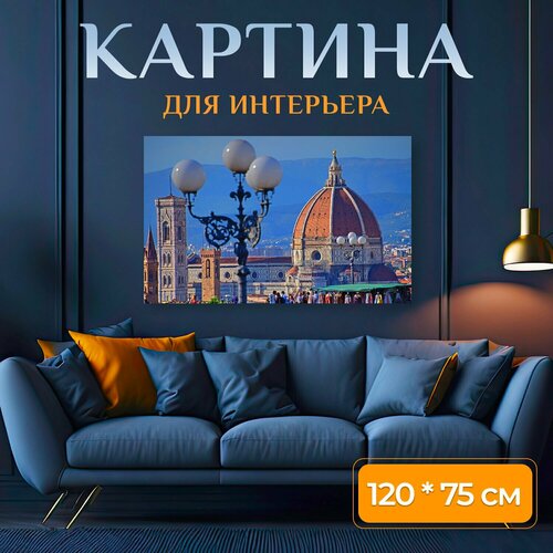 Картина на холсте "Флоренция, дом, тоскана" на подрамнике 120х75 см. для интерьера