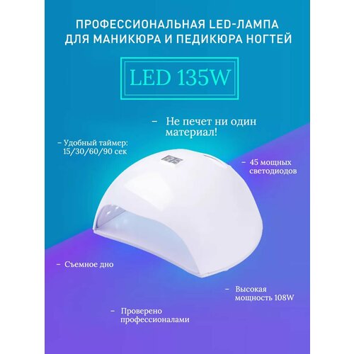 UV LED лампа для маникюра 135W не печет ногти