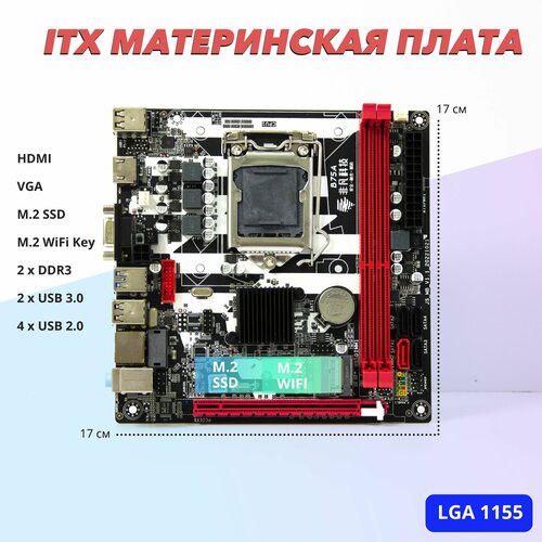 Материнская плата B75A LGA1155 DDR3 VGA HDMI M.2 Mini-ITX