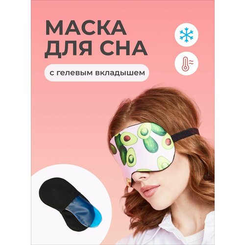 Маска для сна Kisha Beauty косметическая с гелевым вкладышем/ антивозрастная увлажняющая гелевая повязка на глаза