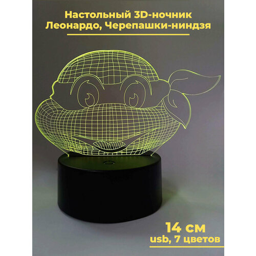 Настольный 3D светильник ночник голова Черепашки ниндзя Леонардо TMNT 7 цветов usb 14 см