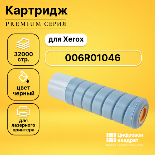 Картридж DS 006R01046 Xerox совместимый