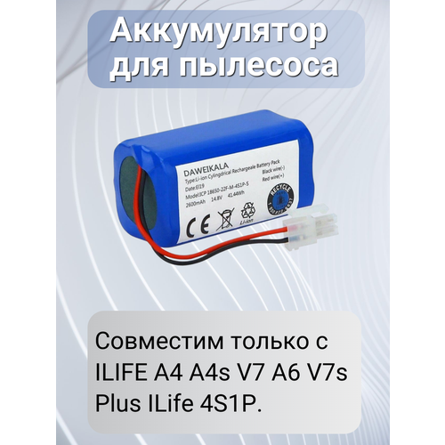 Аккумулятор для пылесоса сменная батарея 14,4В 2600 мА/ч для ILIFE A4 A4s V7 A6 V7s Plus ILife 4S1P