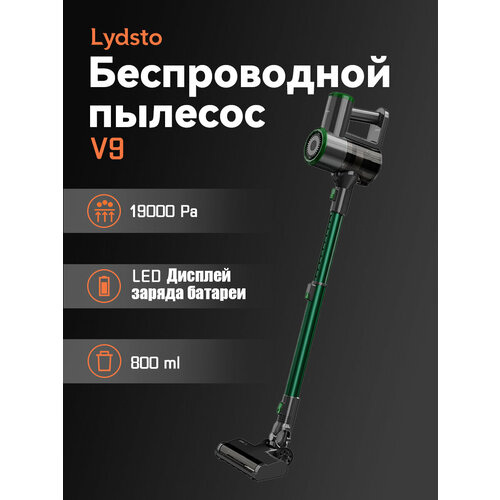 Lydsto V9 Ручной вертикальный пылесос 19000Pa зеленый