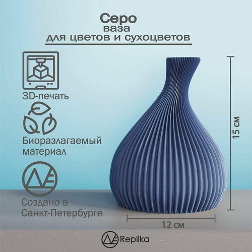Cero Декоративная ваза интерьерная для цветов и сухоцветов 20см