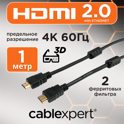 HDMI кабель Cablexpert CCF2-HDMI4-1M