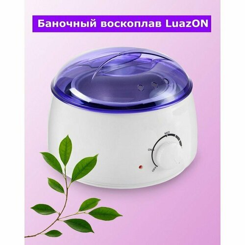Воскоплав Luazon LVPL-07, баночный, 100 Вт, 400 г, регулировка температуры, 220 В, сиреневый (комплект из 2 шт)