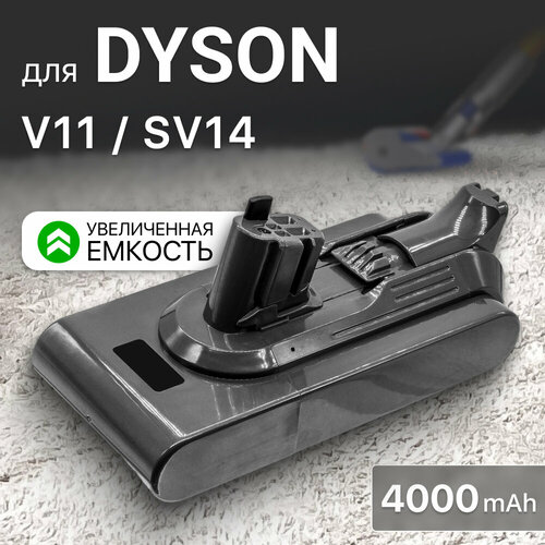 Аккумулятор для Dyson V11, V11 Absolute, SV14 (4000mAh)