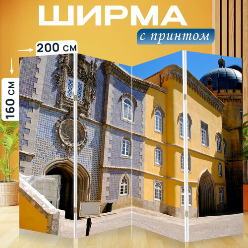 Ширма перегородка с принтом "Португалия, синтра, замок" на холсте - 200x160 см. для зонирования, раскладная