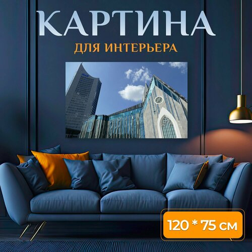 Картина на холсте "Лейпциг, саксония, архитектура" на подрамнике 120х75 см. для интерьера