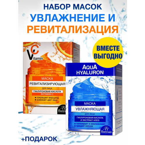 Floresan Подарочный набор Маска для лица 2 шт по 150мл
