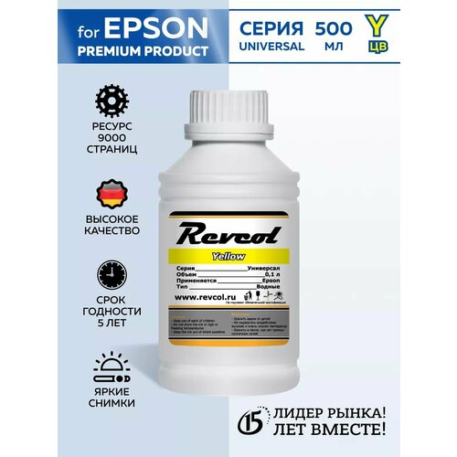 Чернила Revcol для epson, Yellow 500 мл.