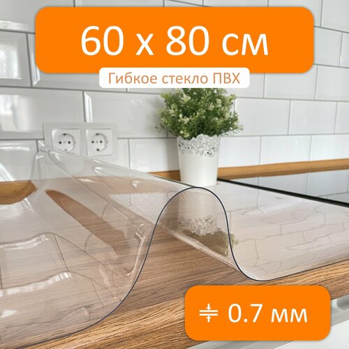 Гибкое стекло на стол 60x80 см, толщина 0.7 мм, скатерть силиконовая