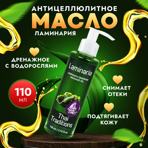 Антицеллюлитное масло для массажа тела с водорослями массажное профессиональное натуральное лимфодренажное Thai Traditions Ламинария, 110 мл.
