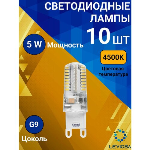 General, Лампа светодиодная, Комплект из 10 шт, 5 Вт, Цоколь G9, 4500К, Форма лампы Кукуруза