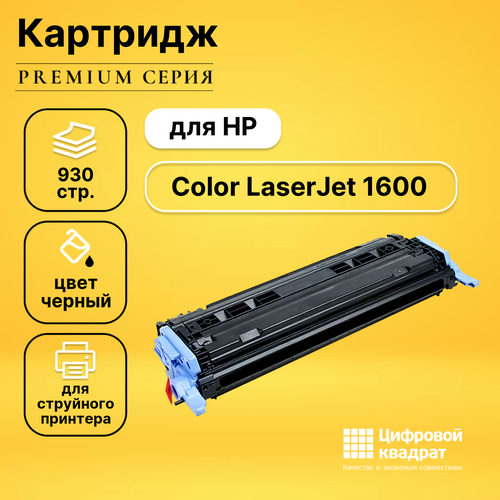 Картридж DS для HP 1600 совместимый