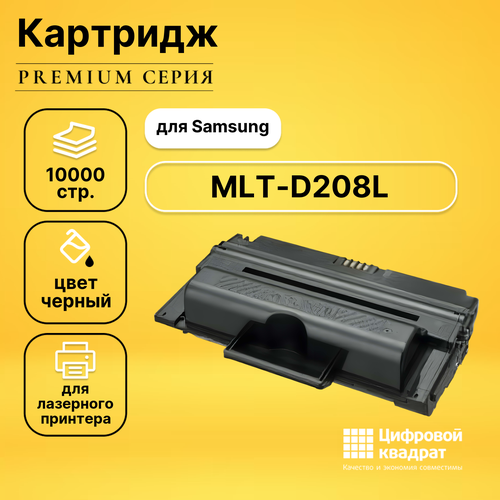 Картридж DS MLT-D208L Samsung увеличенный ресурс совместимый