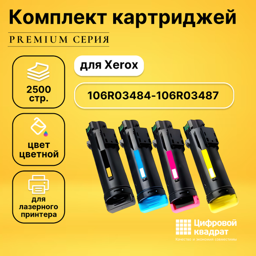 Набор картриджей DS 106R03484-106R03487 Xerox совместимый