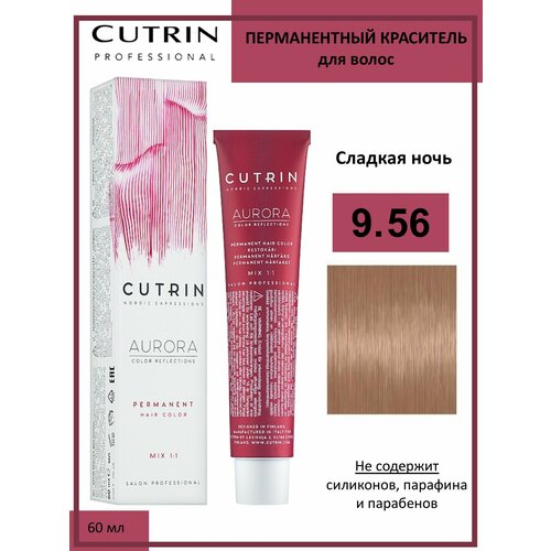 Cutrin Aurora крем-краска для волос 9/56 Сладкая ночь 60мл