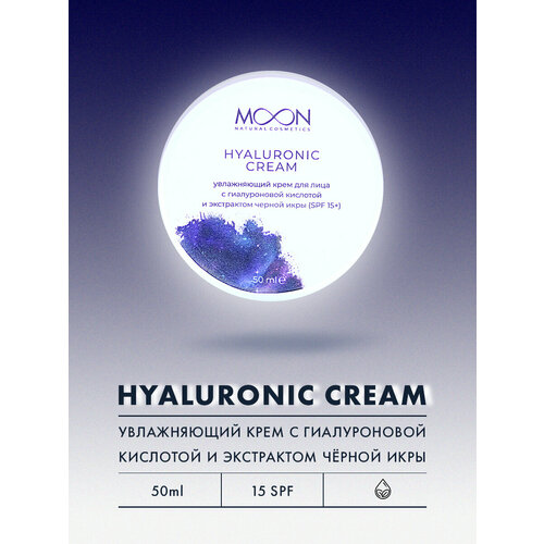 Увлажняющий крем для кожи с гиалуроновой кислотой Moon Natural Cosmetics SPF 15