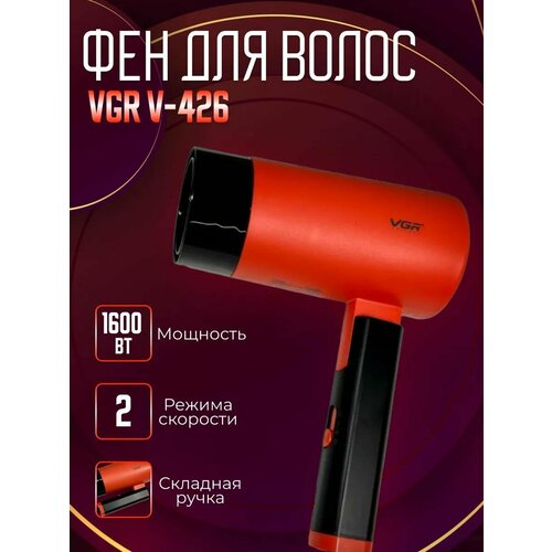Фен для волос VGR V-426, черно-красный