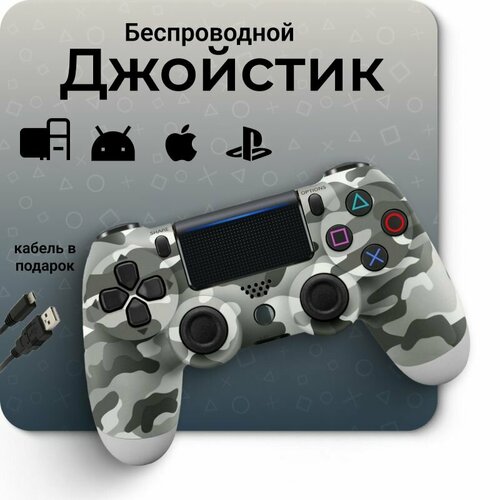 Джойстик для PS4/ Джостик / Беспроводной геймпад / Геймпад для ПК / Джойстик беспроводной