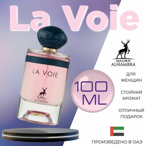 Женский Арабский парфюм La Voie, Maison Alhambra, 100 мл