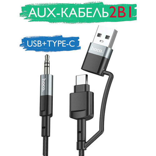 Аудио-кабель Type-C + USB 2.0 на AUX 3,5мм, 1 м чёрный