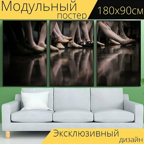 Модульный постер "Балет, девушки, ноги" 180 x 90 см. для интерьера