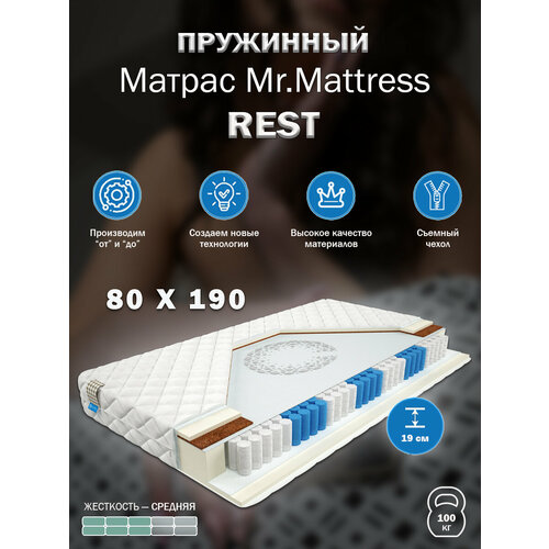 Mr.Mattress Rest L, 80x190 см, пружинный