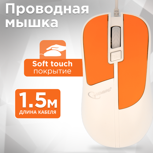 Мышь Gembird MOP-410 USB, оранжевый/белый