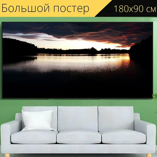 Большой постер "Облака, озеро, лес" 180 x 90 см. для интерьера