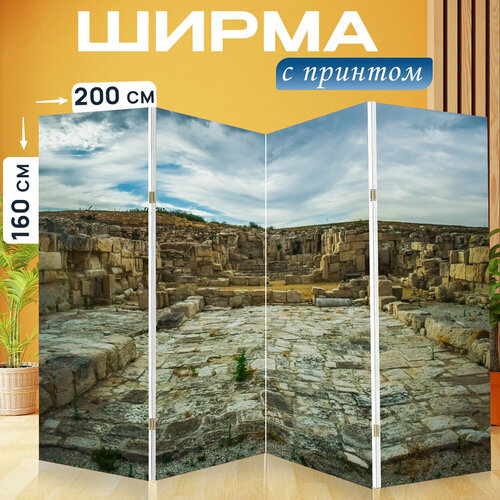 Ширма перегородка с принтом "Кипр, курион, пейзаж" на холсте - 200x160 см. для зонирования, раскладная