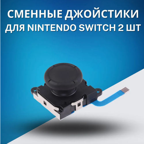 Механизм 3d стика для ремонта джойстика, запчасть для геймпада контроллера Nintendo Switch / OLED / Lite