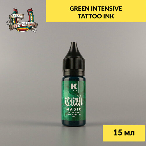 "Intensive Green" от бренда "KRASKA" - краска для татуировок, 15мл