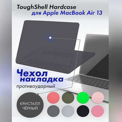 Чехол накладка для ноутбука MacBook Air 13 2022 A2681, Toughshell Hardcase, поликарбонат, кристалл черный