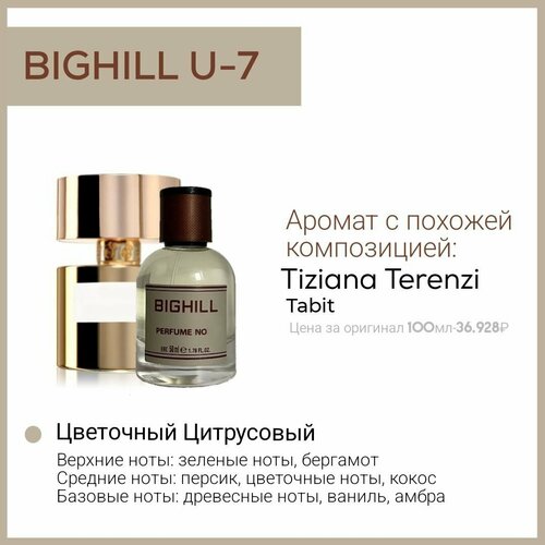 Премиальный селективный парфюм Bighill U-7 (Tabit Tiziana Terenzi)