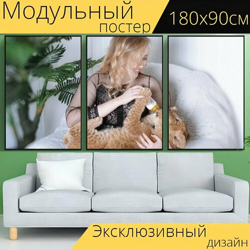 Модульный постер "Фотосессия с львенком, лев, девушка кормит львенка" 180 x 90 см. для интерьера