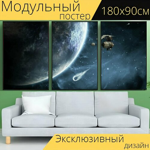 Модульный постер "Фантазия, пространство, космос" 180 x 90 см. для интерьера
